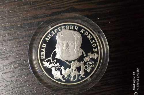 2 рубля 1994 год Крылов серебро