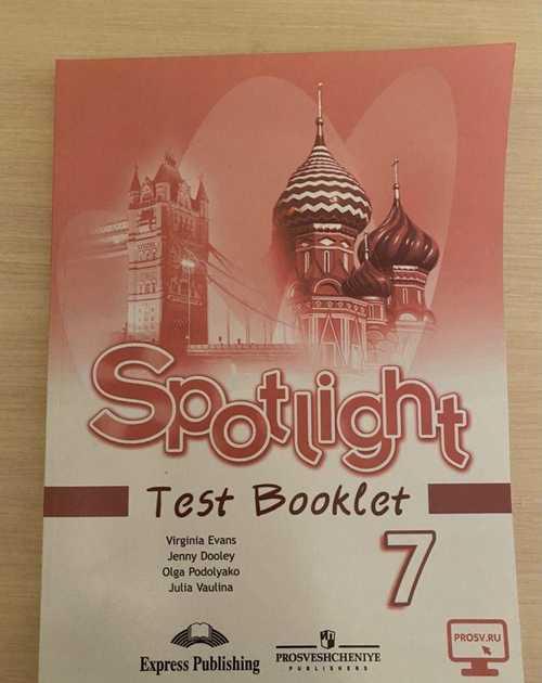 Spotlight Test Booklet 7 класс
