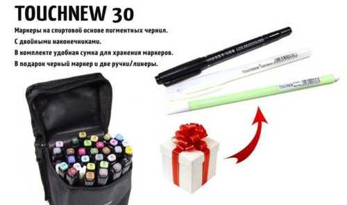 Набор спиртовых маркеров Copic Touchfive 30 цветов