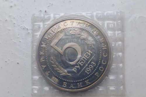 5 руб Мерв