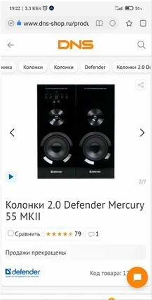 Defender mercury MK- аккустика 2.0 HI-FI