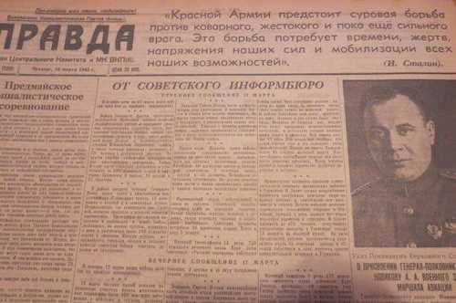 Газета Правда 1943 года в подарок