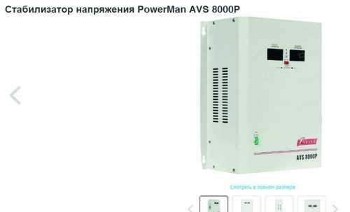 Стабилизатор напряжения PowerMan AVS 8000P