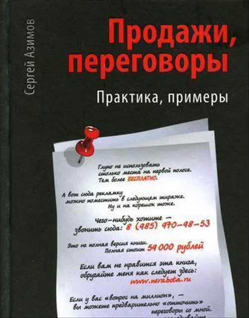 Книги по продажам и переговорам