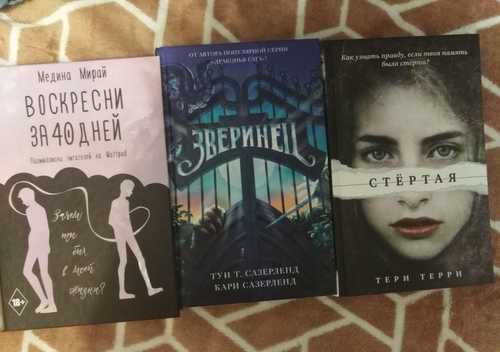 Тай сазерленд книги. Сазерленд туи т. "зверинец". Сазерленд книги. Дом теней. Книга туи т Сазерленд зверинец.