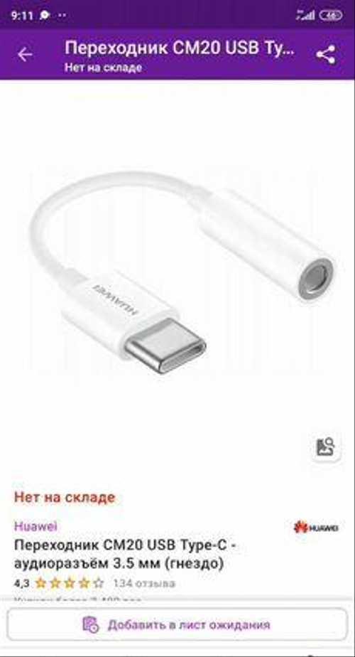 Huawei переходник CM20 USB Tupe-C-аудиразьем 3.5