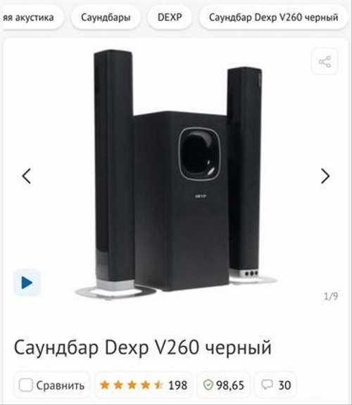 Саундбар dexp v260 нет звука