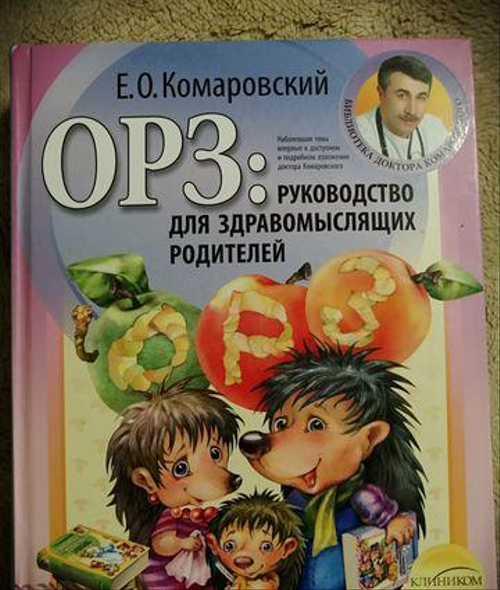 Книги Комаровского