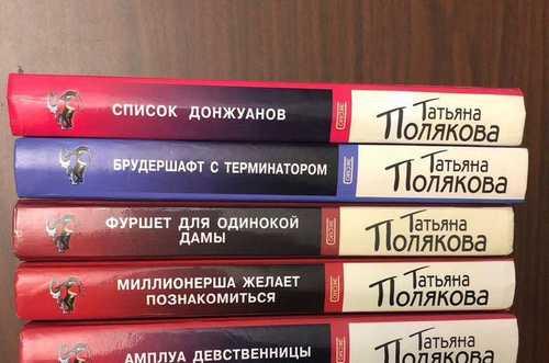 Книги Т.Поляковой