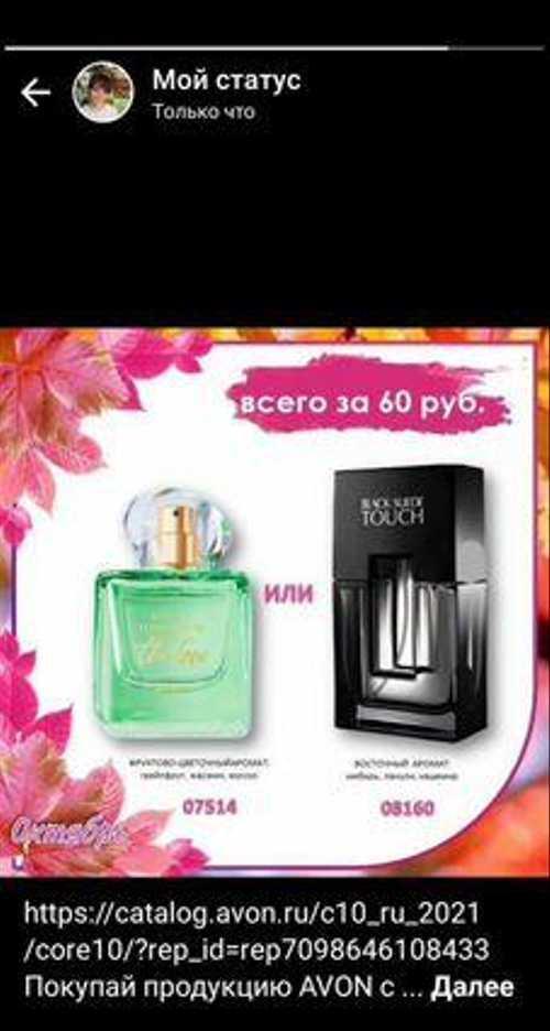 Духи женские/мужские avon