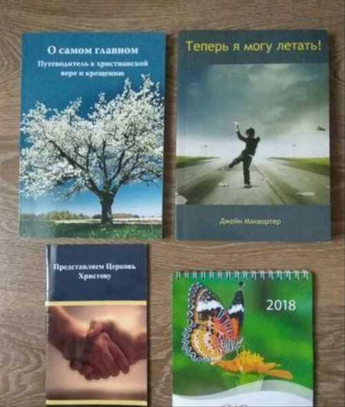 Книги и календарь