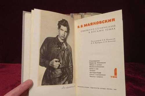 Собрание В.В. Маяковский. 7 томов