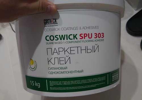 Клей Coswick SPU 303. Клей паркетный Coswick SPU-303 15кг. Coswick клей для паркета. Клей 4670-030000 Coswick SPU 303.