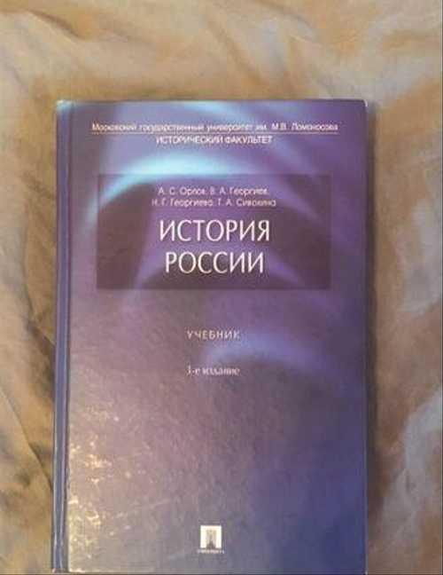 История России, учебник мгу