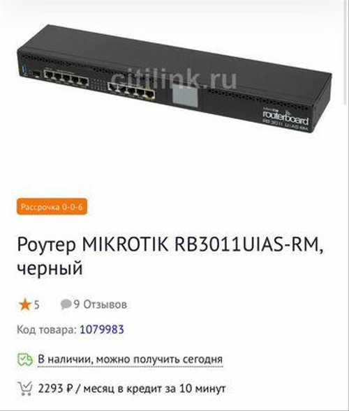 Роутер mikrotik RB3011uias-RM, черный