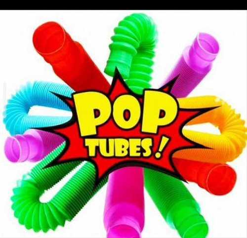 Игрушка POP tubes Труба антистресс. Опт и Розница