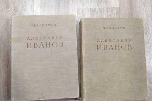 Александр Иванов.Жизнь и творчество.2-х томник