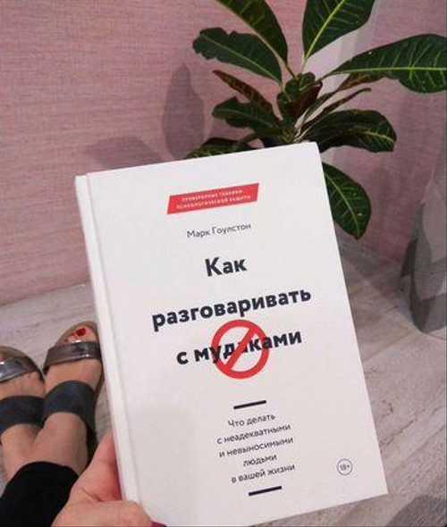 Книга как общаться с руководством