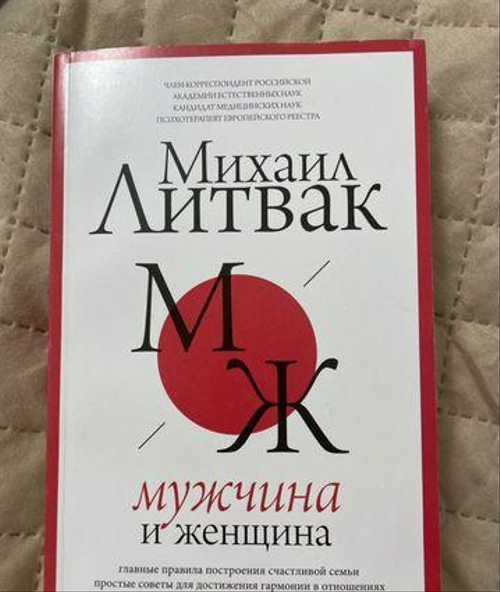 М.Литвак «мужчина и женщина»