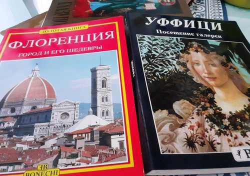 Книги путеводители