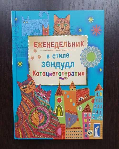 Ежедневники с котами)