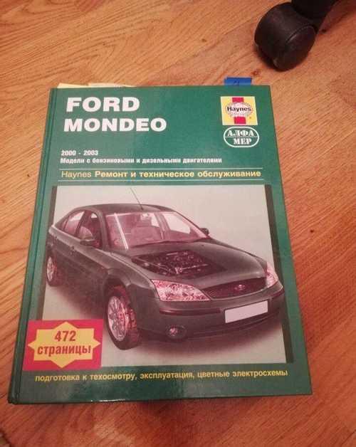 Книга по ремонту и обслуживанию ford mondeo 3