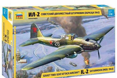 Самолет Советский двухместный штурмовик Ил-2 (обр