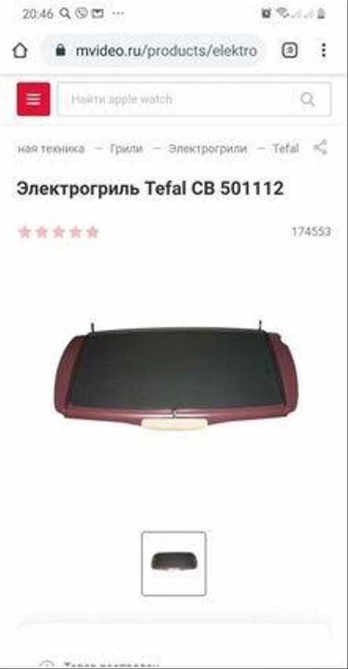 Электрогриль Tefal CB501112