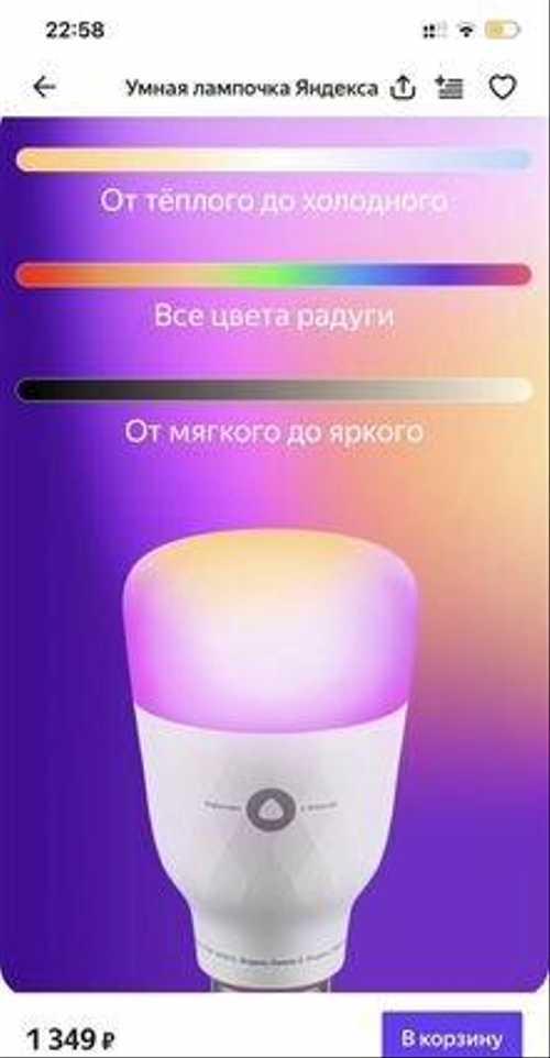Новая Яндекс.Лампа