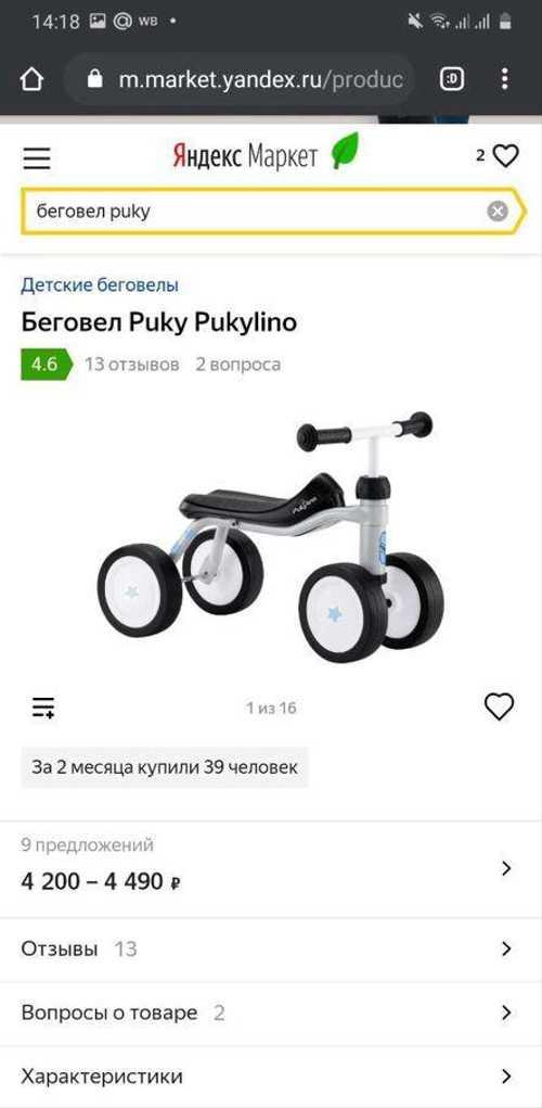 Беговел Puky Pukylino