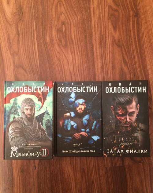 Книги 3 шт. Иван Охлобыстин