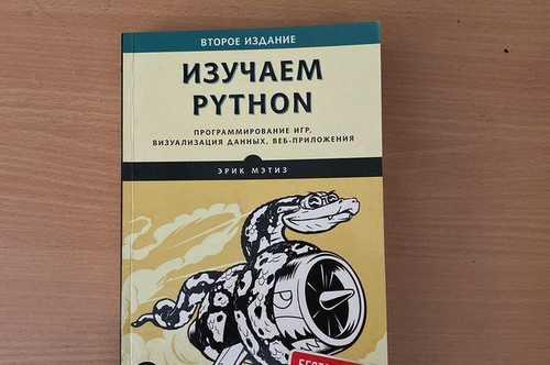 Изучаем Python