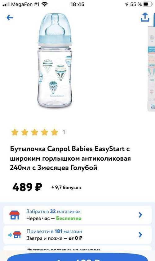Бутылочка Canpol Babies EasyStart антиколиковая