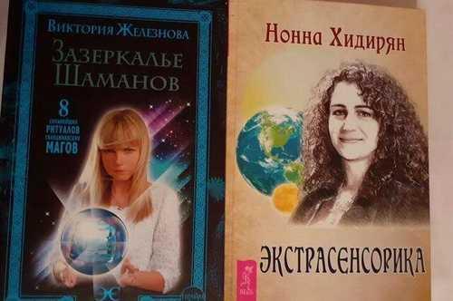 Книги экстрасенсов