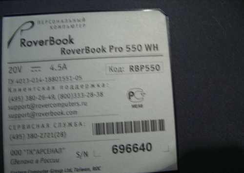 Ноутбук Roverbook pro 550w в разборке с проблемами