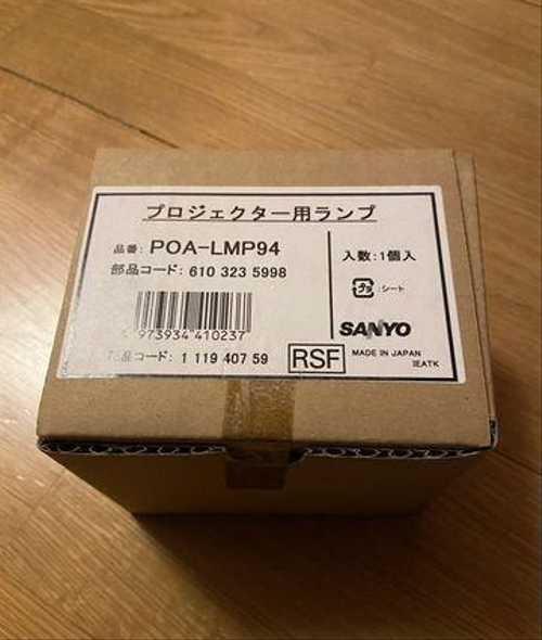 Лампа для проектора sanyo PLV-Z5 (POA-LMP94)