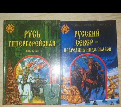 Книги " Тайны Земли Русской"