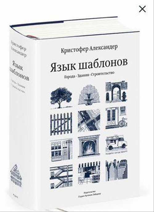 Легендарная книга Язык Шаблонов