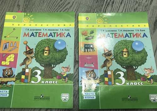 Учебники математики 3 класс, Дорофеев, 1,2часть