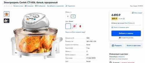 Продам Электрогриль Centek CT-1456, белый