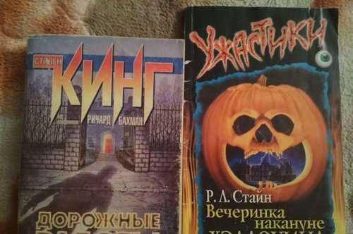 Книга Р.Л. Стайн ужастики