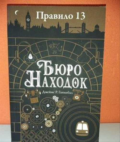 Книга Бюро находок