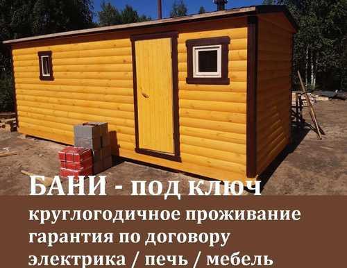 Баня