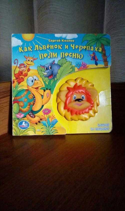 Детская книжка с пищалкой