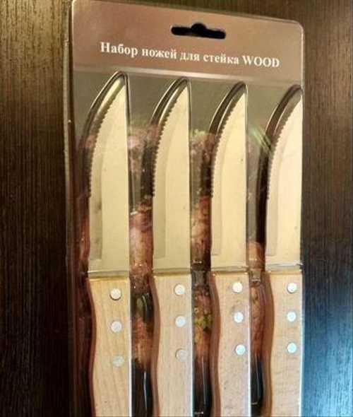 Новый набор ножей для стейков с дер. ручками 4 шт