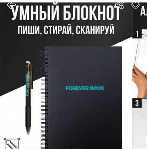 Forever book Умный вечный многоразовый блокнот