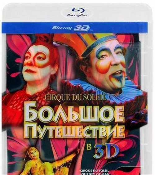 Blu-ray диск Cirque du Soleil: Большое путешествие