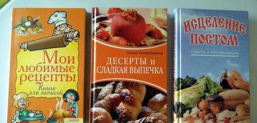 Кулинарные книги и записная книжка