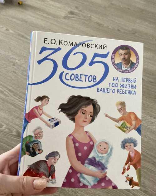 Книга Комаровский
