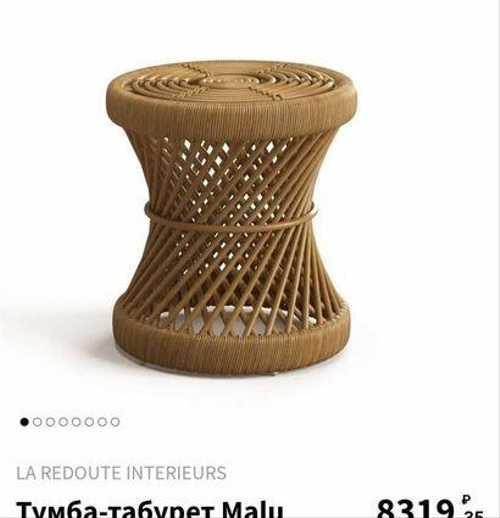 Табурет столик ротанг бамбук Франция